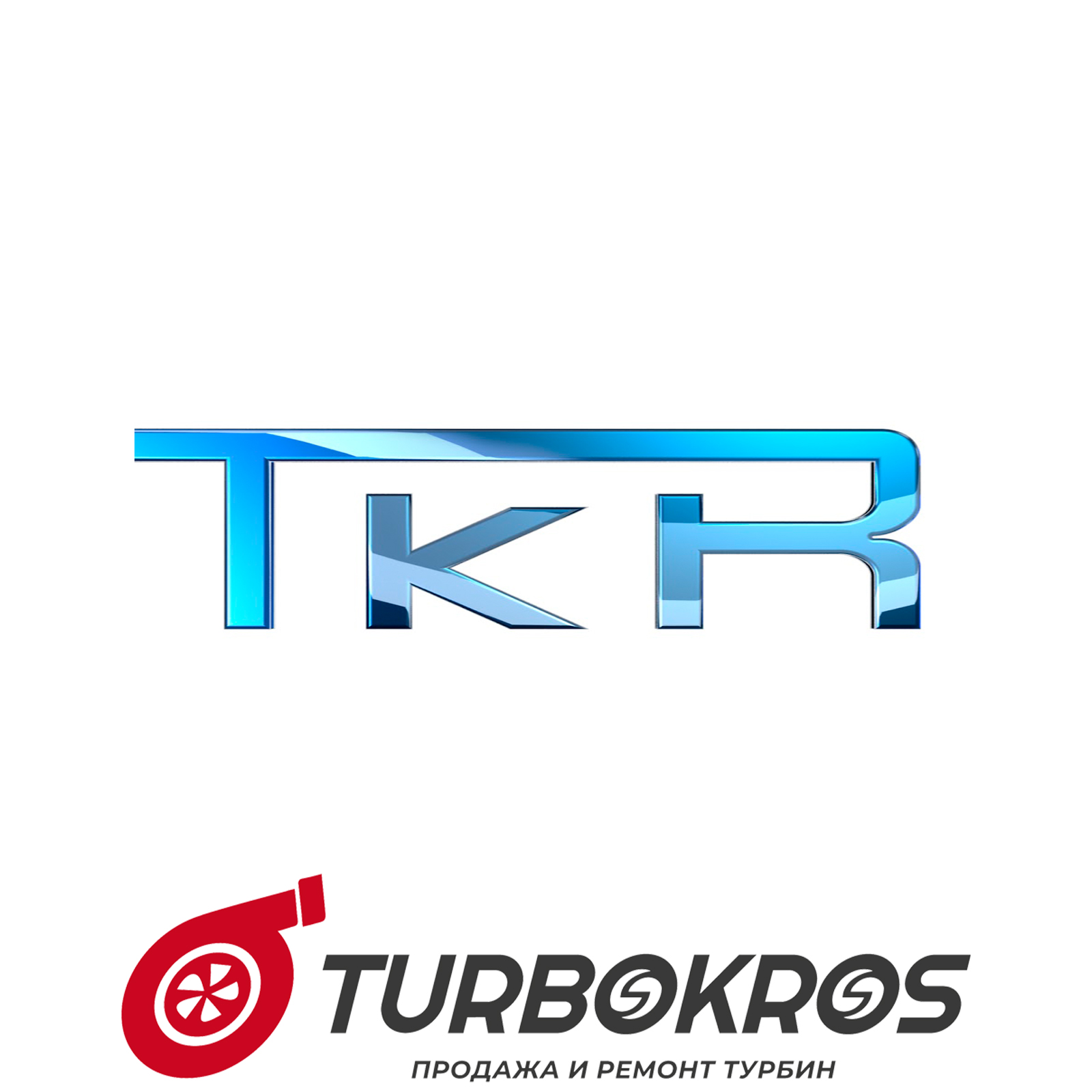 Турбины ТКР - Турбо Крос - продажа и ремонт турбин